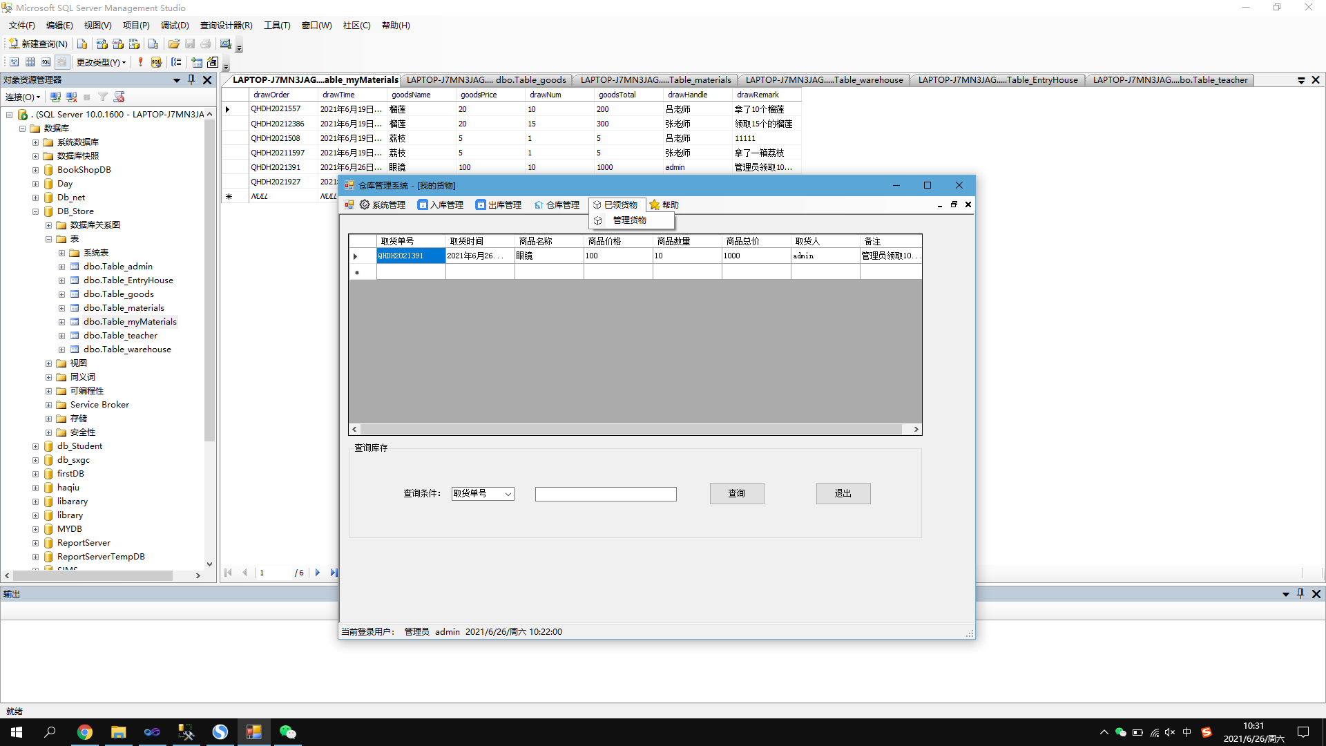 C#Winform+SqlServer仓库管理系统_c# wpf仓库管理系统csdn-CSDN博客