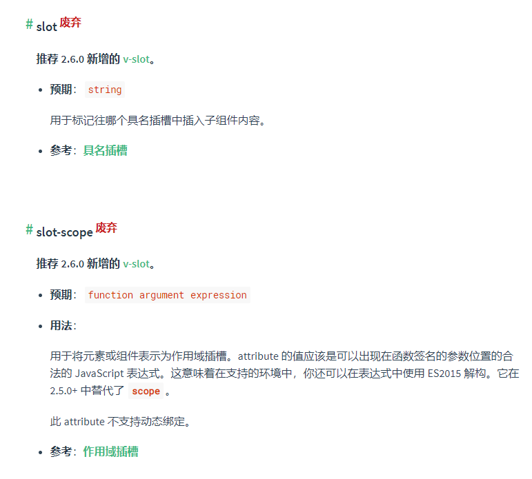 Vue Slot弃用[vue No Deprecated Slot Attribute] Slot Trigger 已弃用 请参考文档以获得更好的替代方案 Csdn博客
