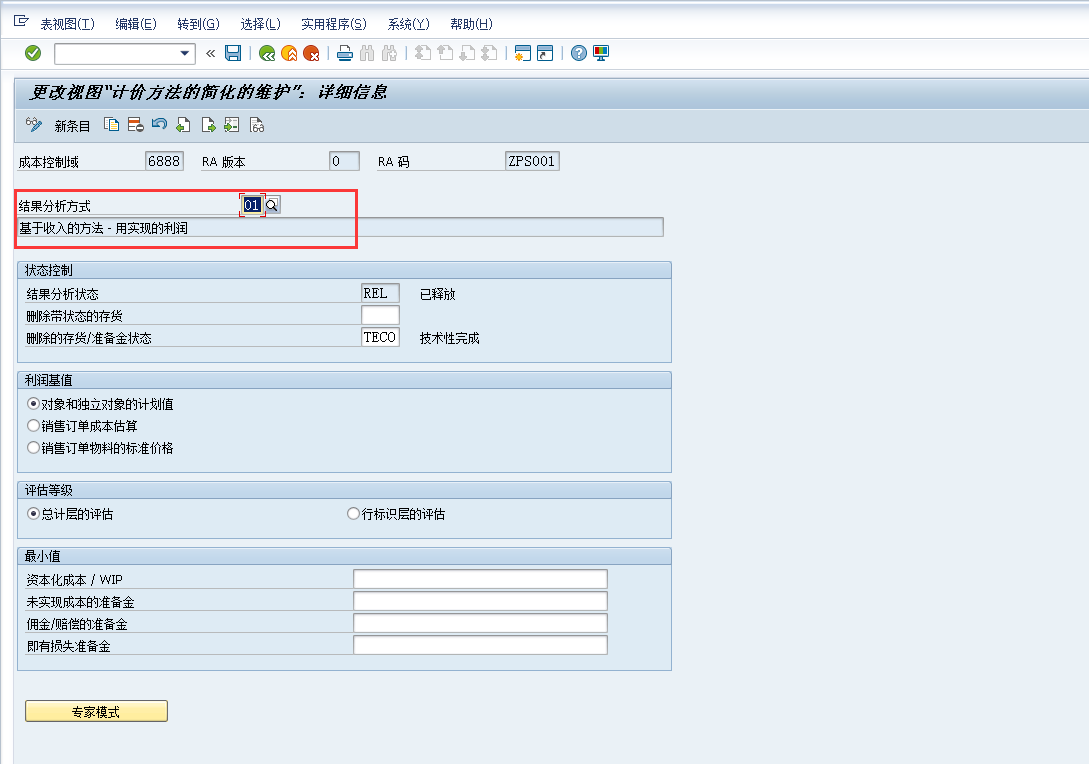 SAP PS 第11节 收入类项目结果分析及结算_sap 结果分析码-CSDN博客