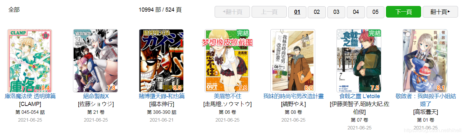 10994部漫画信息,用python实施大采集,因为反爬差一点就翻车了采集漫畫神器网站 Csdn博客