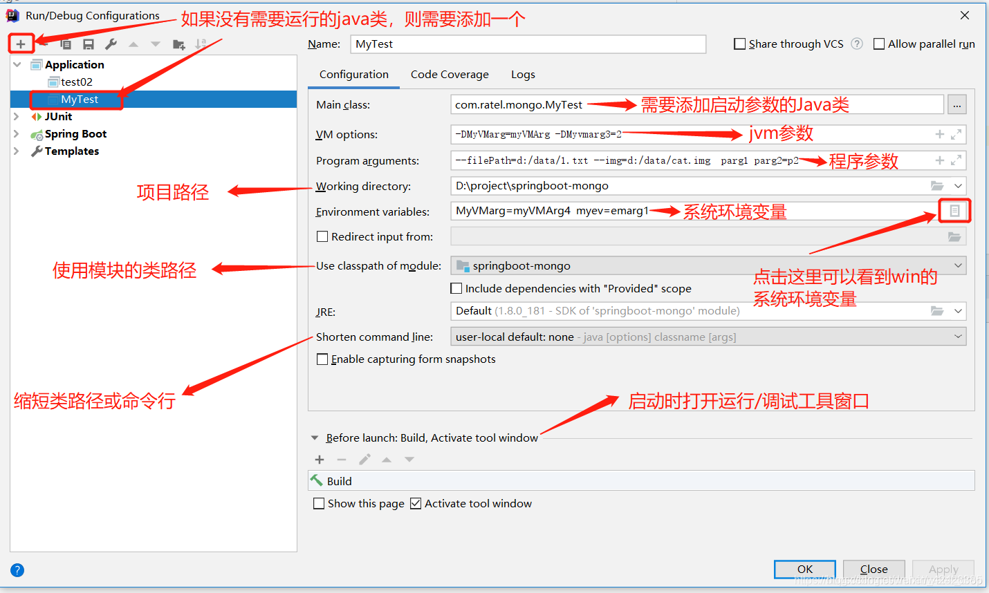 IDEA中Run/Debug Configurations各项详解_idea run configurations-CSDN博客