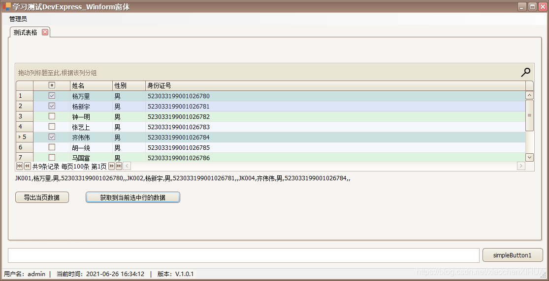 Devexpress中实现单选、多选、全选功能winform Gridcontrol如何设置行单选 Csdn博客