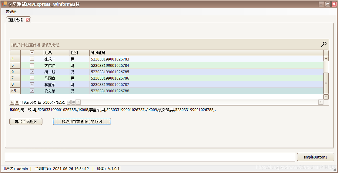 Devexpress中实现单选、多选、全选功能 Winform Gridcontrol如何设置行单选 Csdn博客