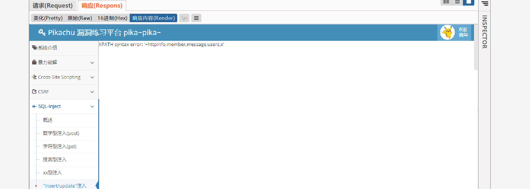pikachu 漏洞平台sql注入 之 insert/update注入_pikachu平台测试题insert注入无法注册-CSDN博客