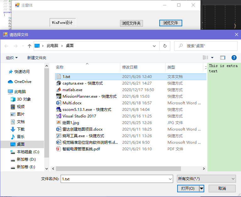 WinForm 获取文件/文件夹对话框_winform选择文件控件-CSDN博客