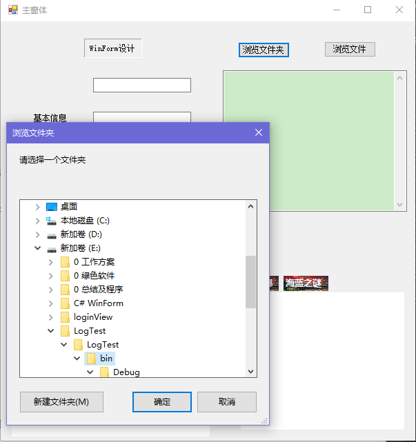 WinForm 获取文件/文件夹对话框_winform选择文件控件-CSDN博客