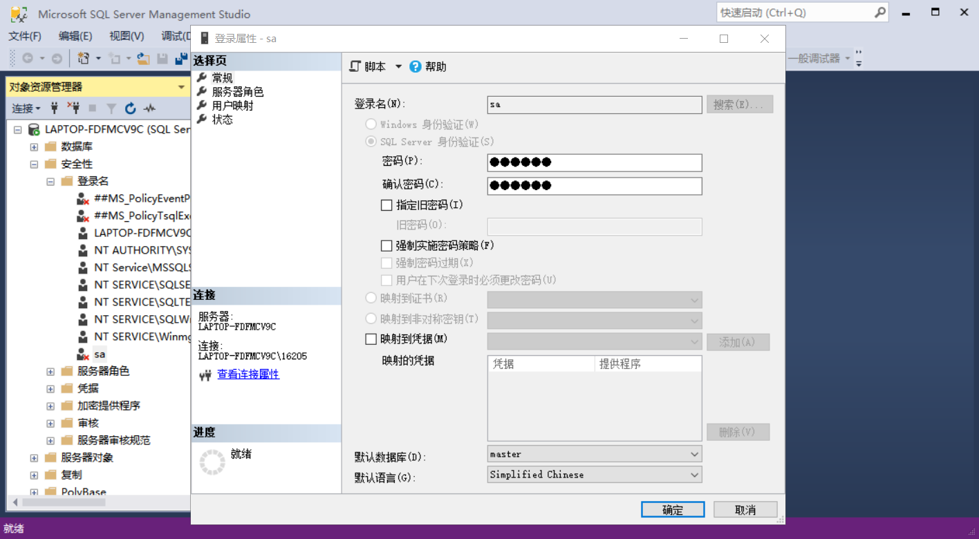 SQL Server如何设置用户名和密码登录_sqlserver设置用户名密码-CSDN博客
