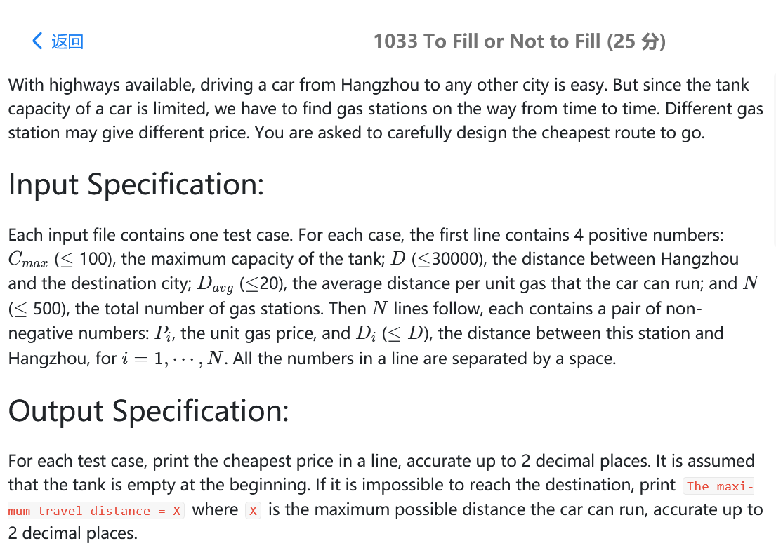 PAT 甲级（Python） #1033 To Fill or Not to Fill (25 分)贪心算法和分治法的python实现_pat python-CSDN博客