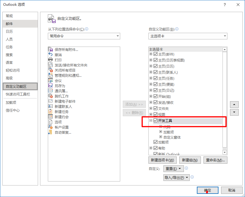 Outlook-VBA-01-开发环境介绍_outlook vba编程手册-CSDN博客