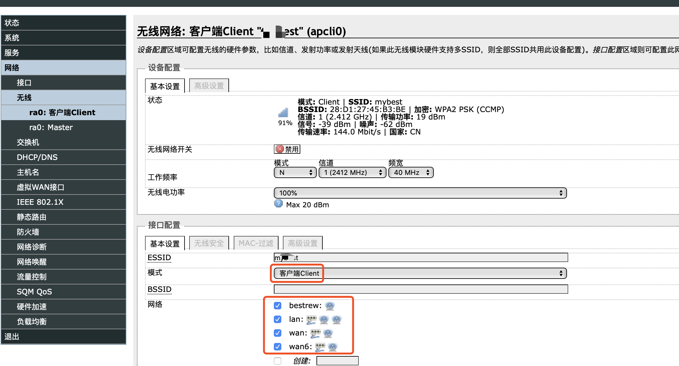 PandoraBox client模式——承继其他Wi-Fi热点共享给有线_pandorabox 网络共享-CSDN博客