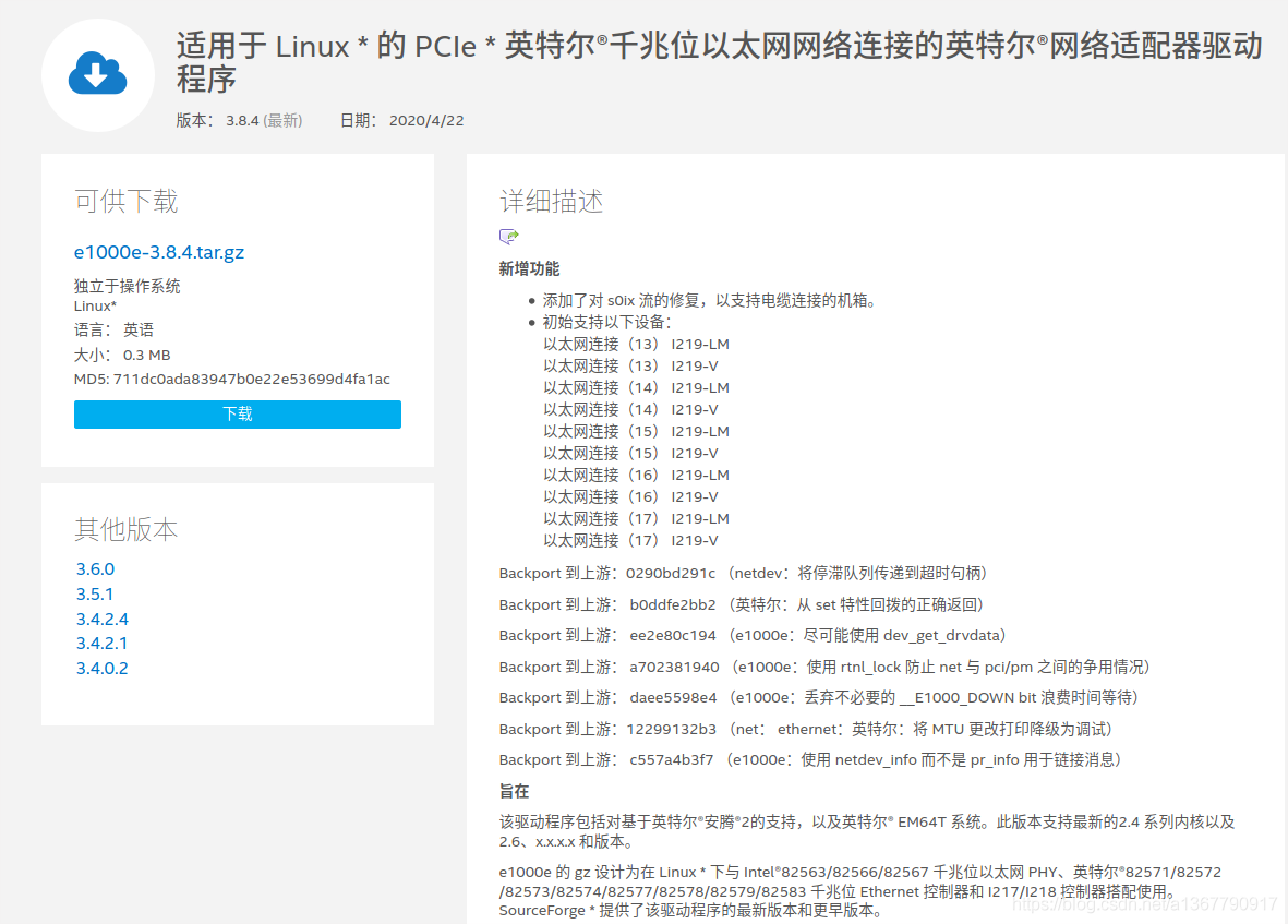 ubuntu18.04 内核更新后不能上网 | 精简版＜网卡驱动安装＞_e1000e-3.8.4.tar.gz_关九木的博客-CSDN博客