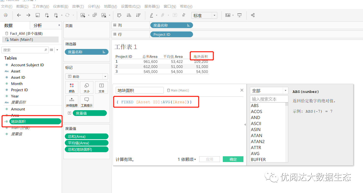 举个栗子！Tableau 技巧（161）：使用关系实现数据逻辑连接_tableau 多个字段关联-CSDN博客