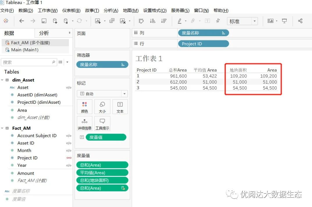 举个栗子！Tableau 技巧（161）：使用关系实现数据逻辑连接_tableau 多个字段关联-CSDN博客