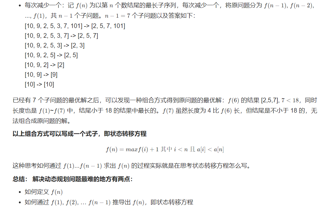 动态规划 最长上升子序列长度 Csdn博客 
