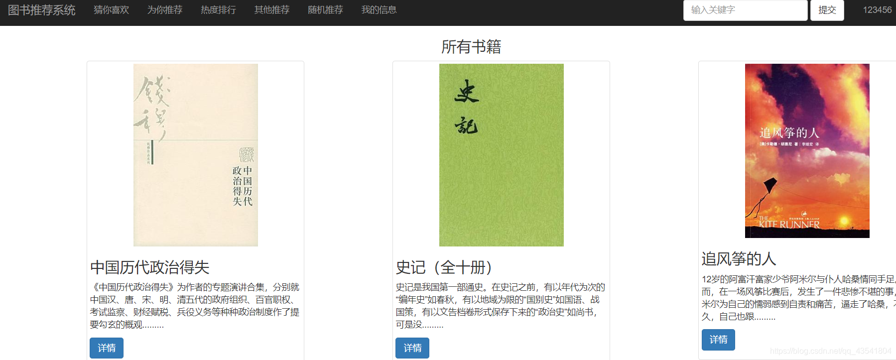 基于协同过滤的图书推荐系统(pythonmysqldjango)django 协同过滤 图书推荐 演示 Csdn博客