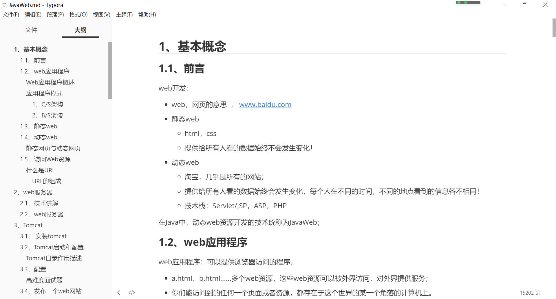 狂神说JavaWeb笔记（超级详细）_狂神说java 笔记 下载-CSDN博客