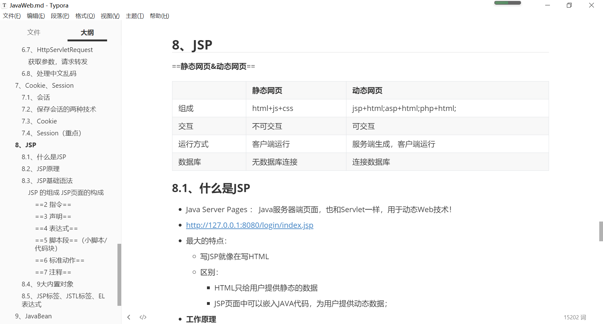 狂神说javaweb笔记（超级详细）狂神说java 笔记 下载 Csdn博客 