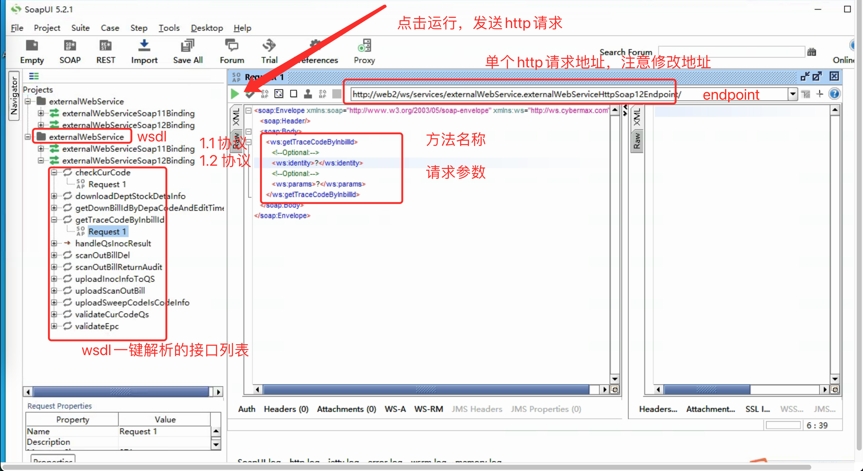 webservice调试解析、soupui使用、xml代码开发_wsdl实体转xml-CSDN博客