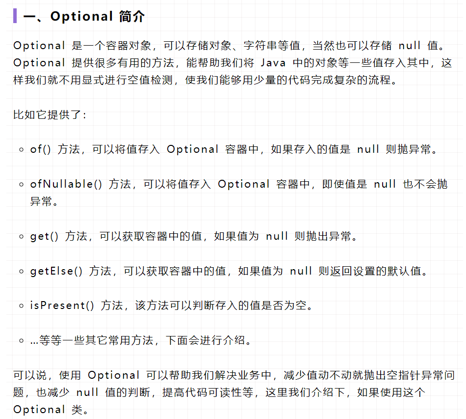 Optional 嵌套判空的解决方案optional解决深层嵌套问题 Csdn博客 