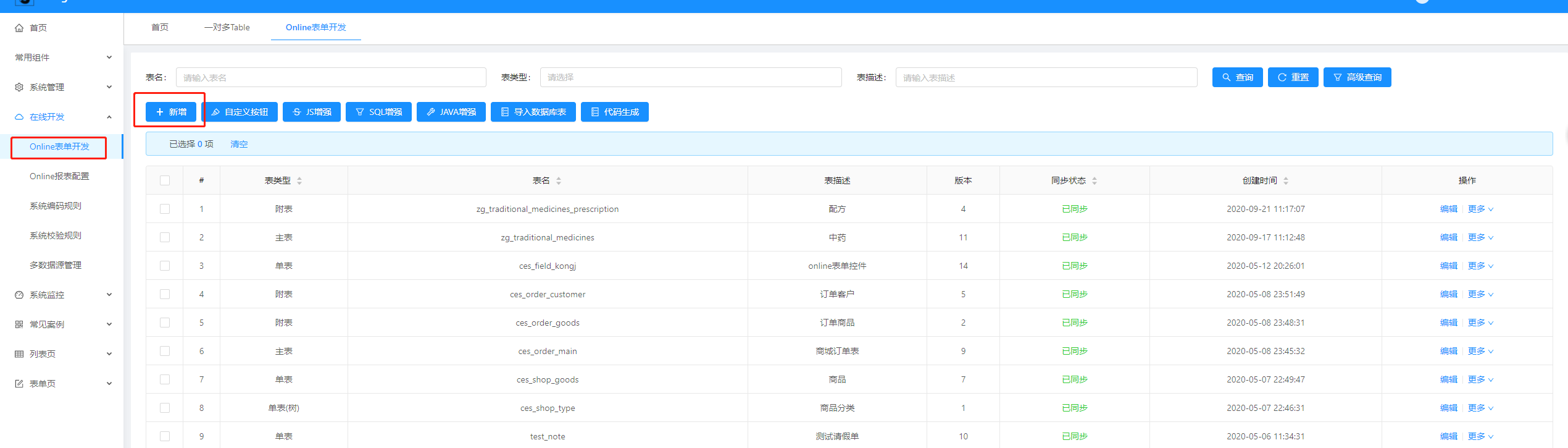Jeecg-boot 一对多 Table 学习使用笔记_jeecgboot 一对多 样式-CSDN博客