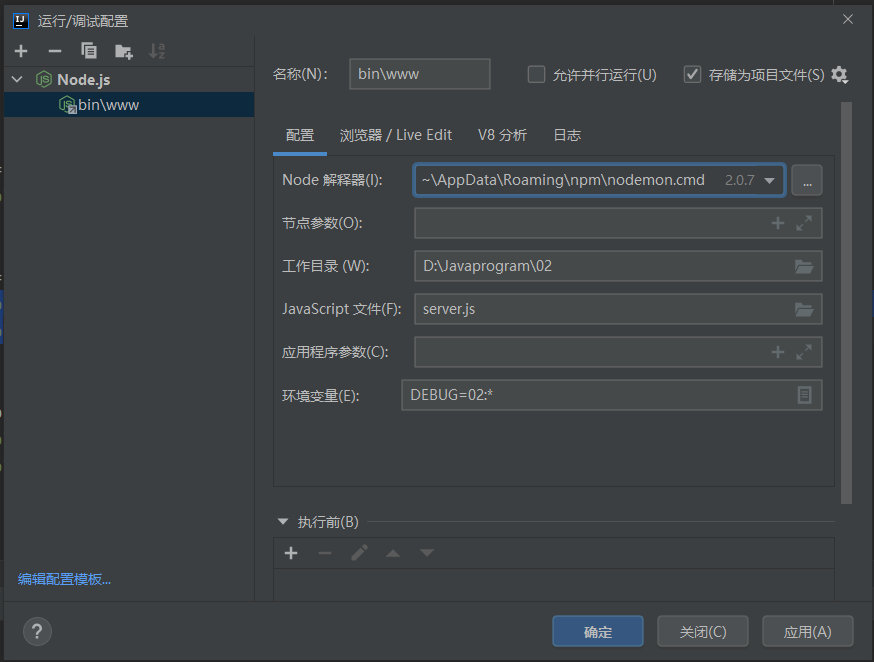 idea 配置nodemon免重启_nodemon idea 调试nodemon-CSDN博客