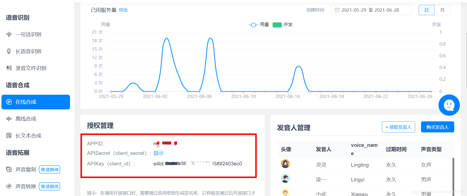 手把手python调用websocket接口实现实时语音合成,文字转语音python Websocket发送语音数据 Csdn博客
