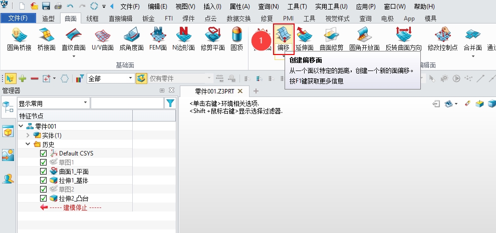 中望3D2022 等距曲面（偏移）_中望3d等距-CSDN博客