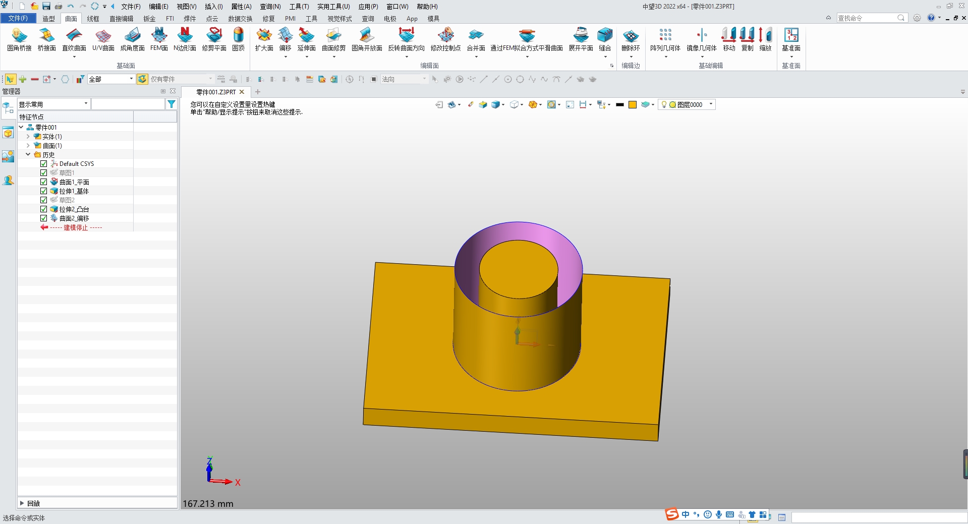 中望3D2022 等距曲面（偏移）_中望3d等距-CSDN博客