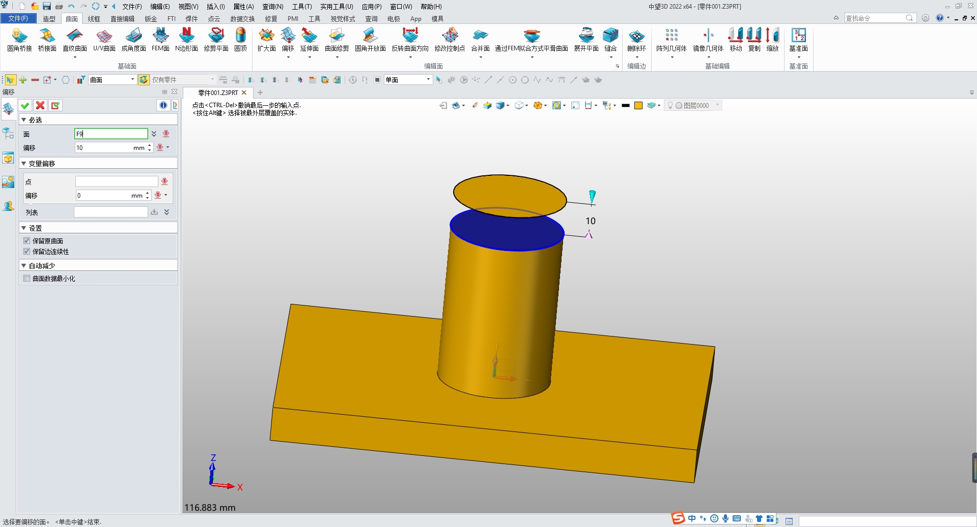 中望3D2022 等距曲面（偏移）_中望3d等距-CSDN博客