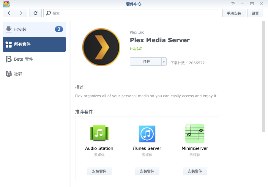 【群晖NAS】搭建Plex保姆级教程_plex 群晖 完全攻略-CSDN博客