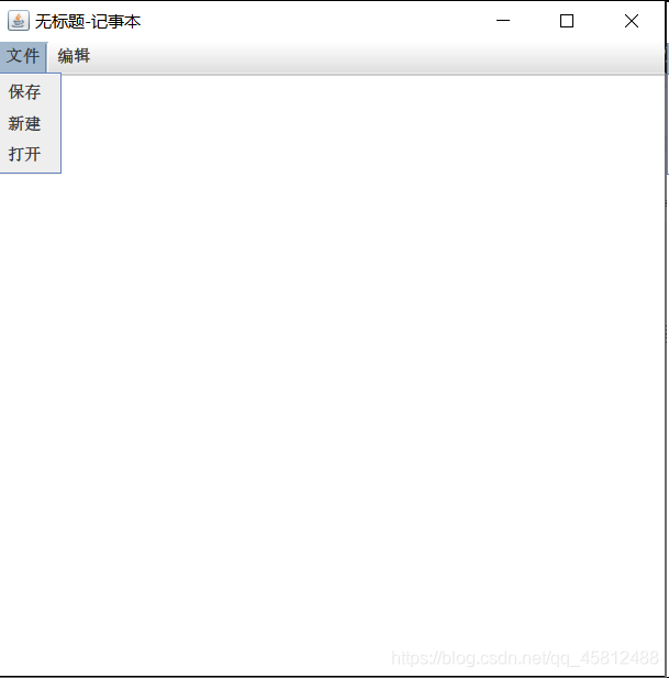 Java 具有新建、打开和保存功能的简单记事本ecplise用java完成记事本功能开发并实现打开和保存功能 Csdn博客 9346