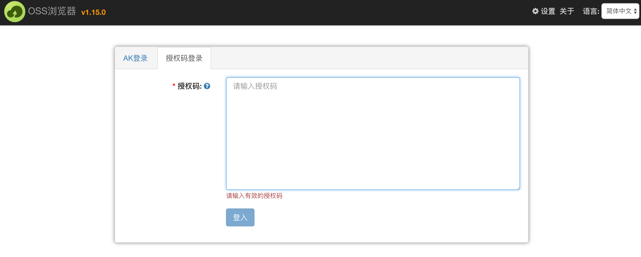 OSS Browser的使用_oss browser如何使用-CSDN博客