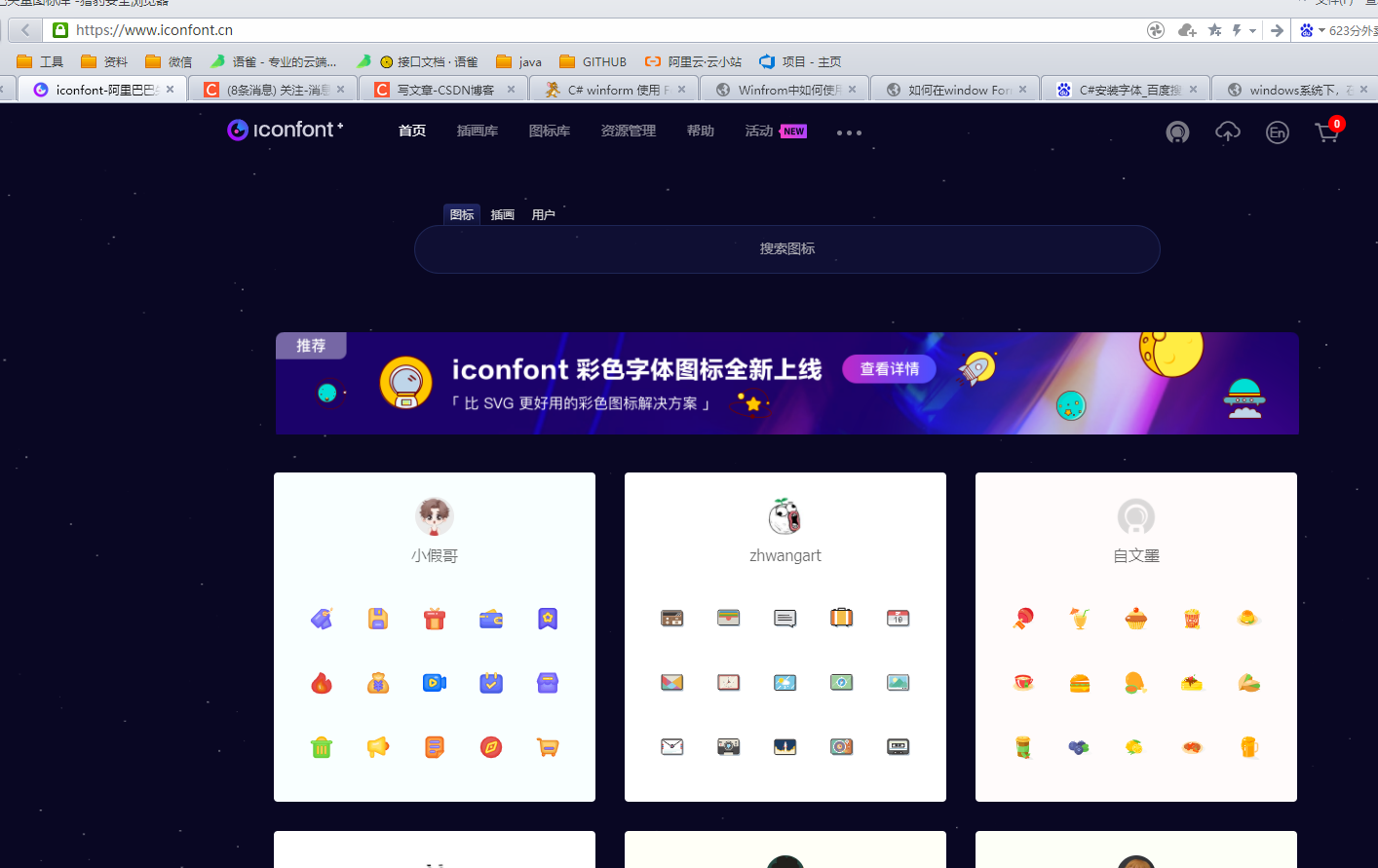 winform使用字体图标_c# winform使用阿里字体图标-CSDN博客