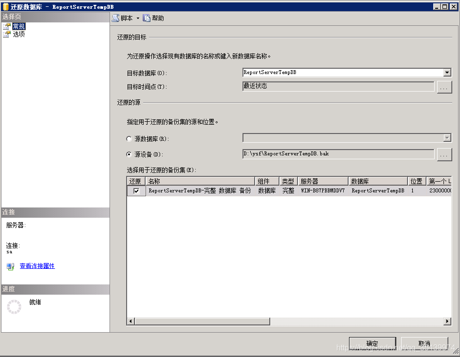 Sql Server数据库关于bak类型文件的备份与还原sqlserver还原数据库bak文件 Csdn博客 9758