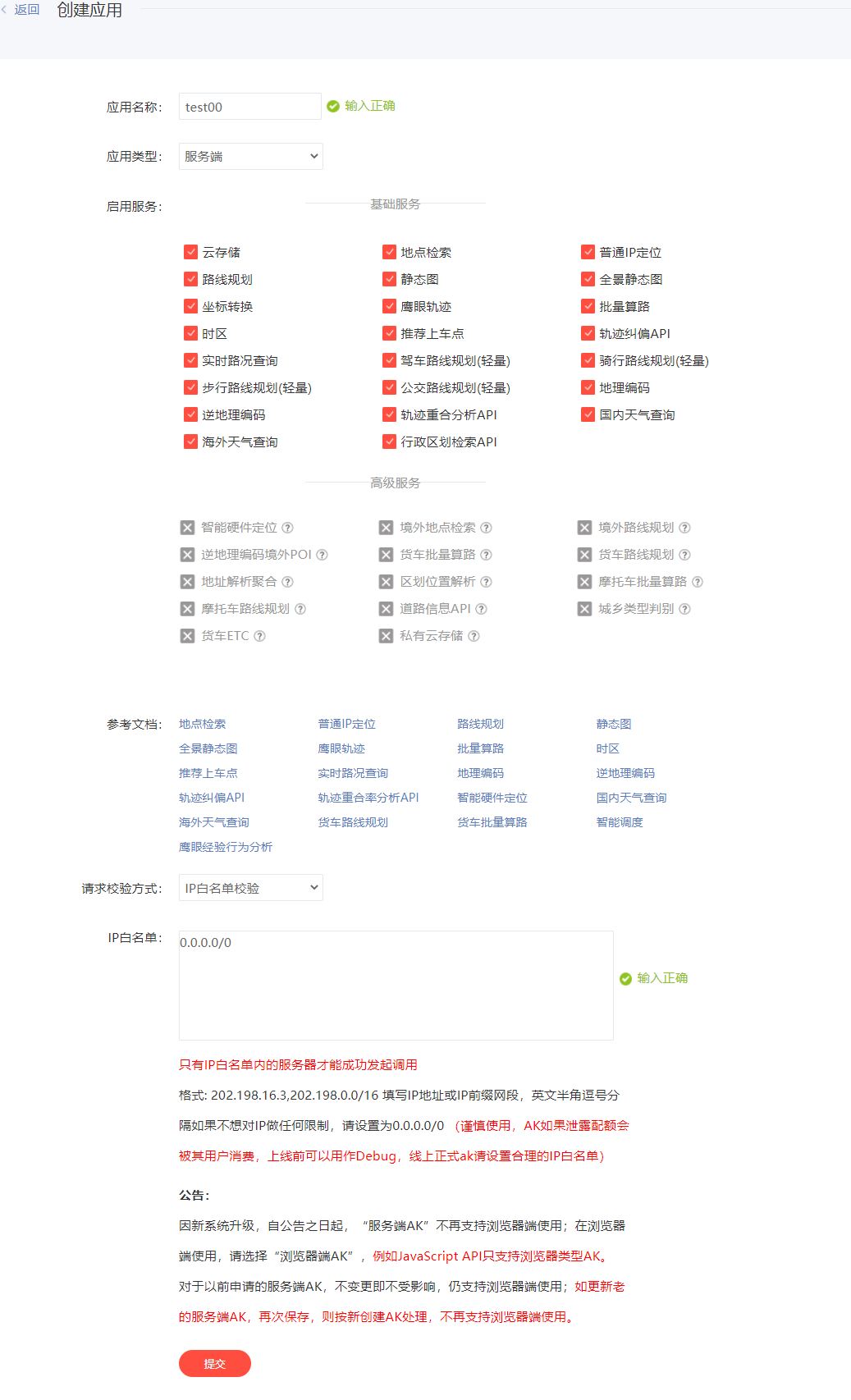 百度地图ak申请指南_百度地图api个人使用额度-CSDN博客