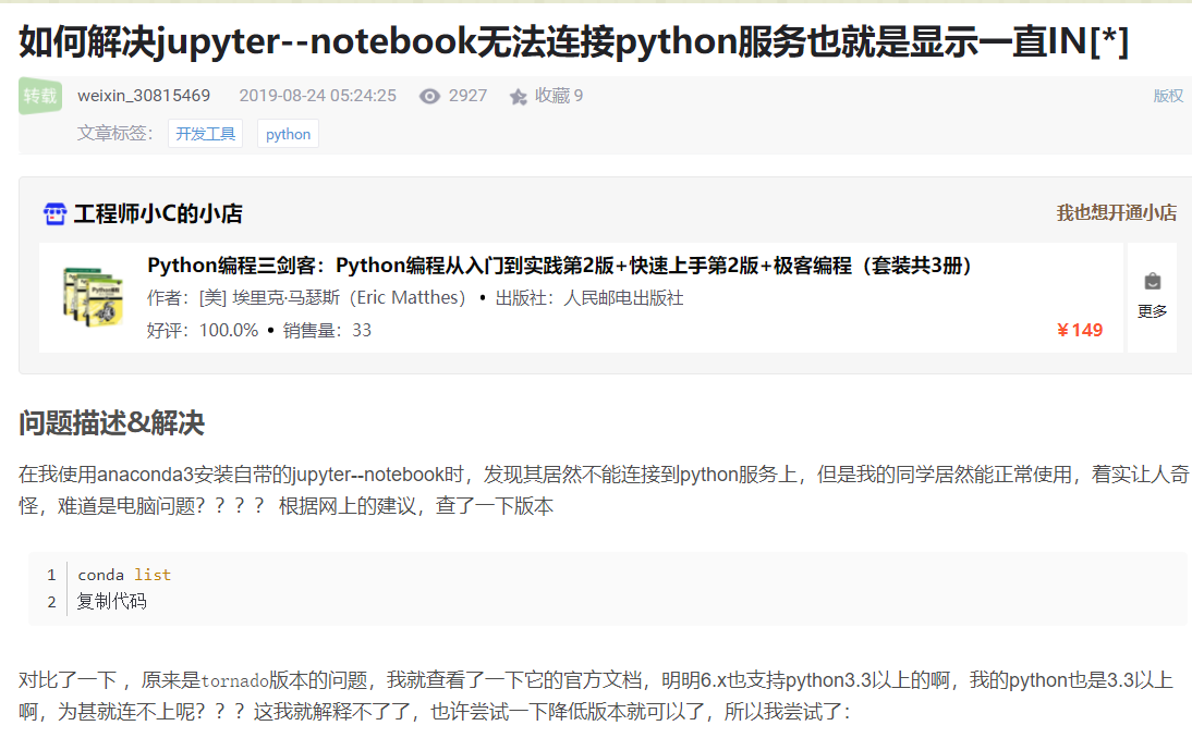 jupyter notebook无法连接 + python3服务器内核一直显示正在连接服务器 + 一直显示* + pip安装包 依赖失败_jupyter notebook正在连接服务-CSDN博客