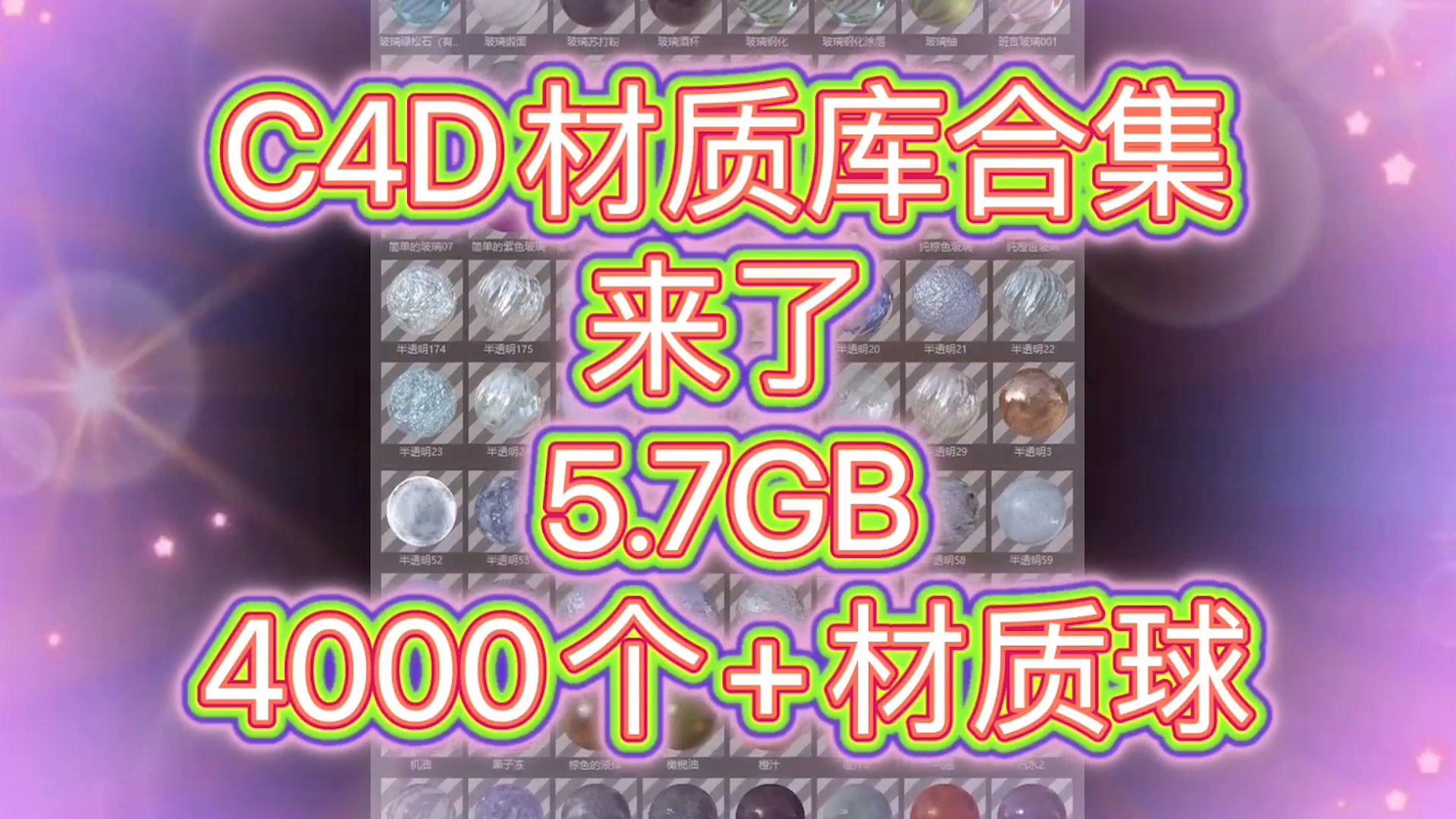 【C4D材质库合集】吐血分享！5.7GB！4000个+材质球！最新最全高质量C4D材质库合集_c4d材质球下载-CSDN博客