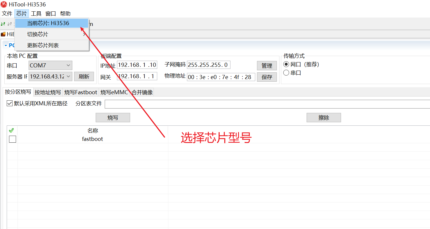 HiTool烧写Hi3536操作记录_hitool 当前单板flash与烧写分区-CSDN博客