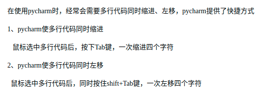 pycharm 使用ctrl+alt+L 格式化代码后，仍有区域缩进不一致，可使用以下办法控制选中代码 整体移动_pychram中ctrl+alt+l 快捷键会多出空格-CSDN博客