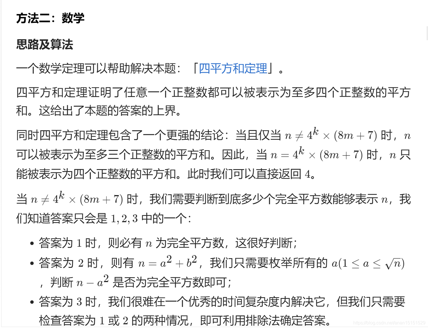 【力扣279 完全平方数】完全背包数学法 四平方和定理bfs(python3)四平方定理 力扣 Csdn博客