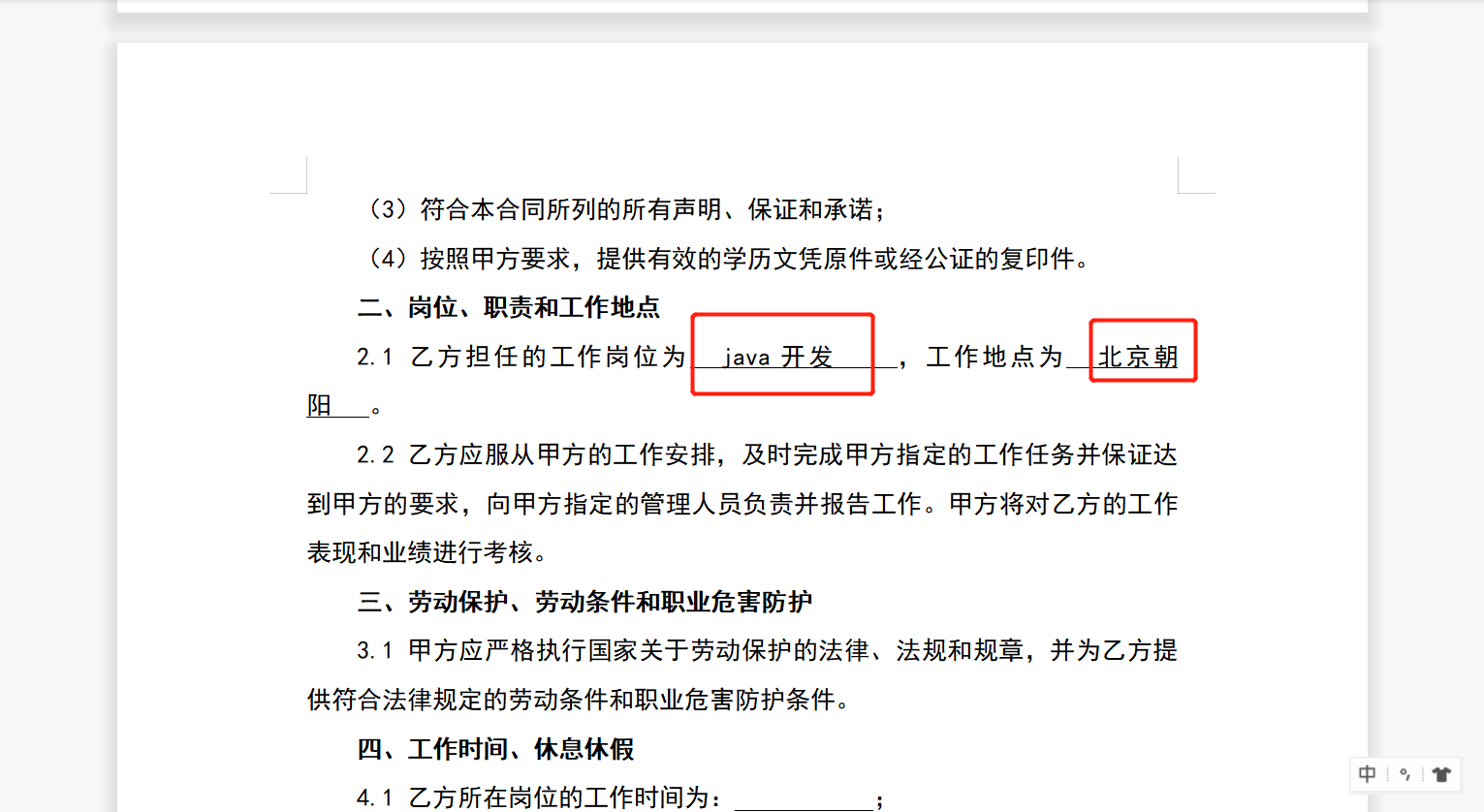 java 对word中占位符\标签 ${}进行内容替换_java替换word占位符并保留其格式-CSDN博客