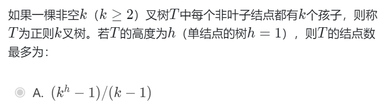 【数据结构】pta 选择题主观题数据结构相同对应的存储结构也相同 Csdn博客 