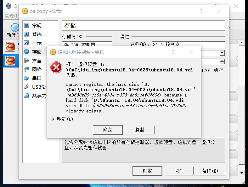 Windows中 VirtualBox虚拟机VDI文件打开失败----报错---UUID重置_vdi文件怎么打开-CSDN博客