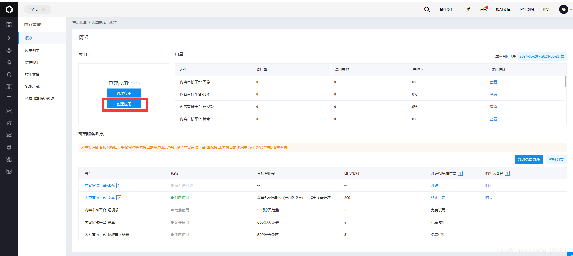 Php 使用百度文本审核 Laravel Tp框架都可使用百度文本审核 Thinkphp Csdn博客 6434