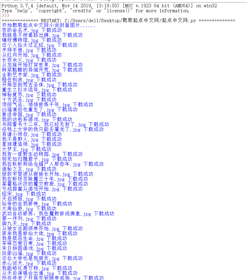 Python爬取起点中文网小说信息及封面图片起点python可视化 Csdn博客 