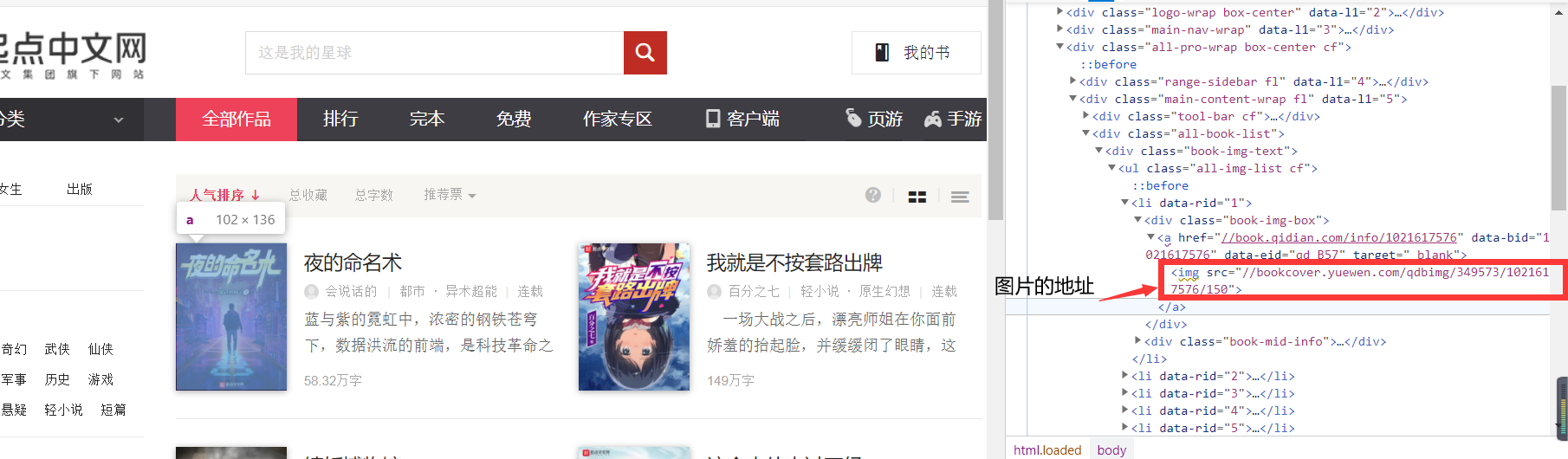 Python爬取起点中文网小说信息及封面图片起点python可视化 Csdn博客 