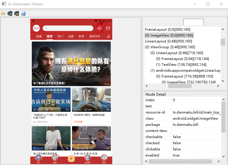解决当uiautomatorviewer获取ui层次结构xml文件时错误问题。ul Automator Viewer 获取层级出错 Csdn博客
