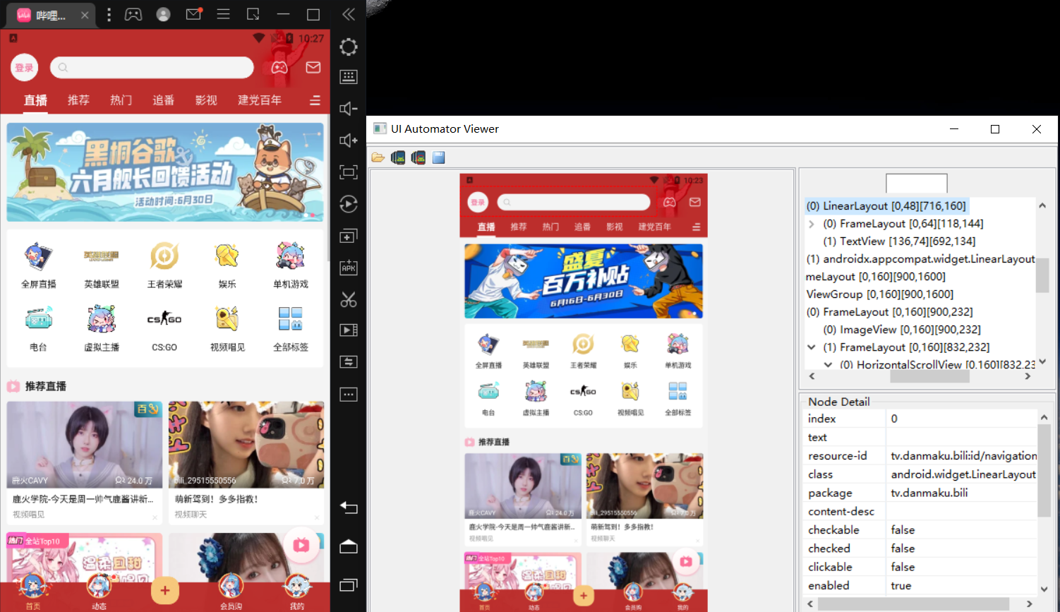 解决当UIAutomatorViewer获取UI层次结构XML文件时错误问题。_ul automator viewer 获取层级出错-CSDN博客