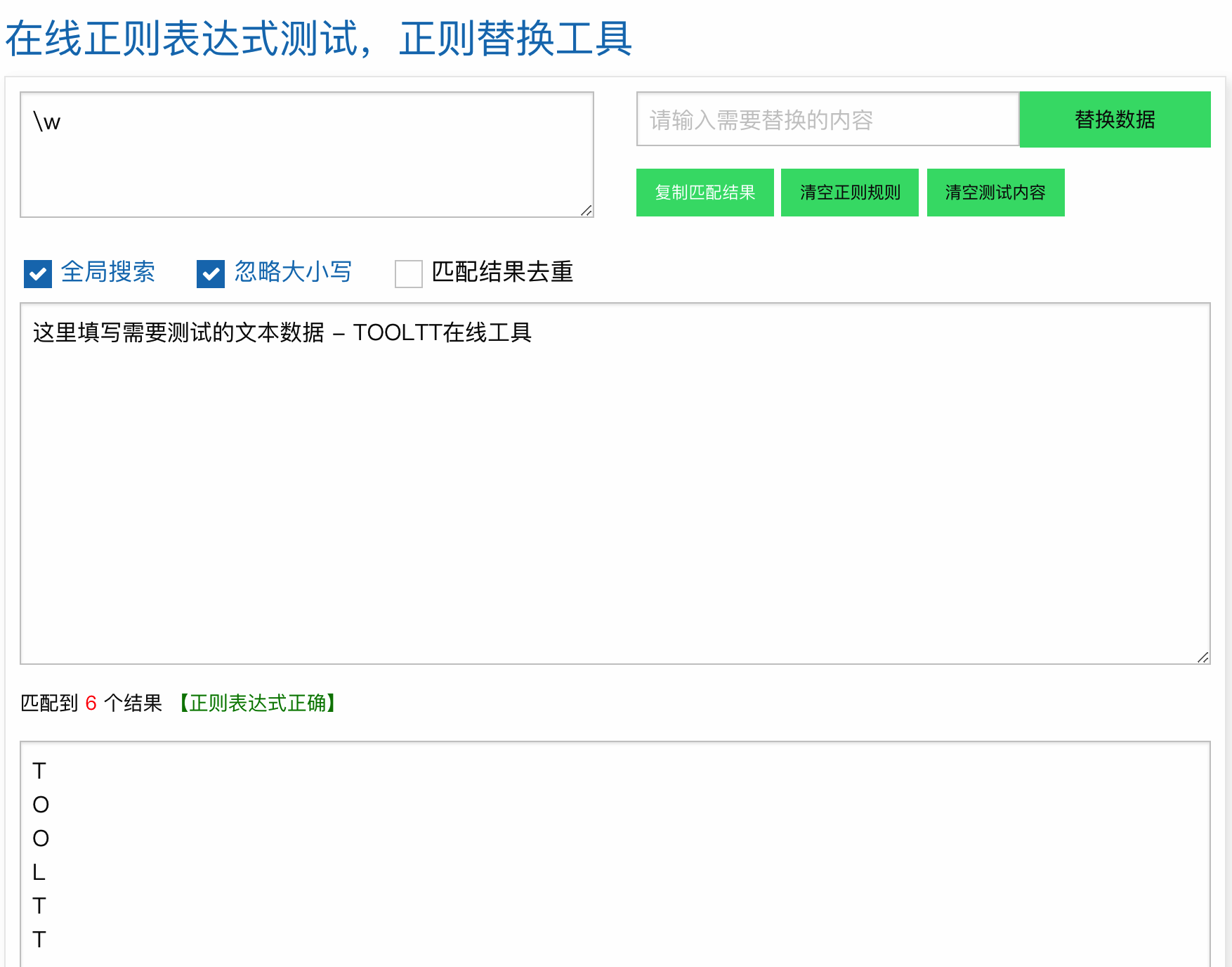 在线正则表达式测试，正则替换工具正则表达式在线替换网站 Csdn博客